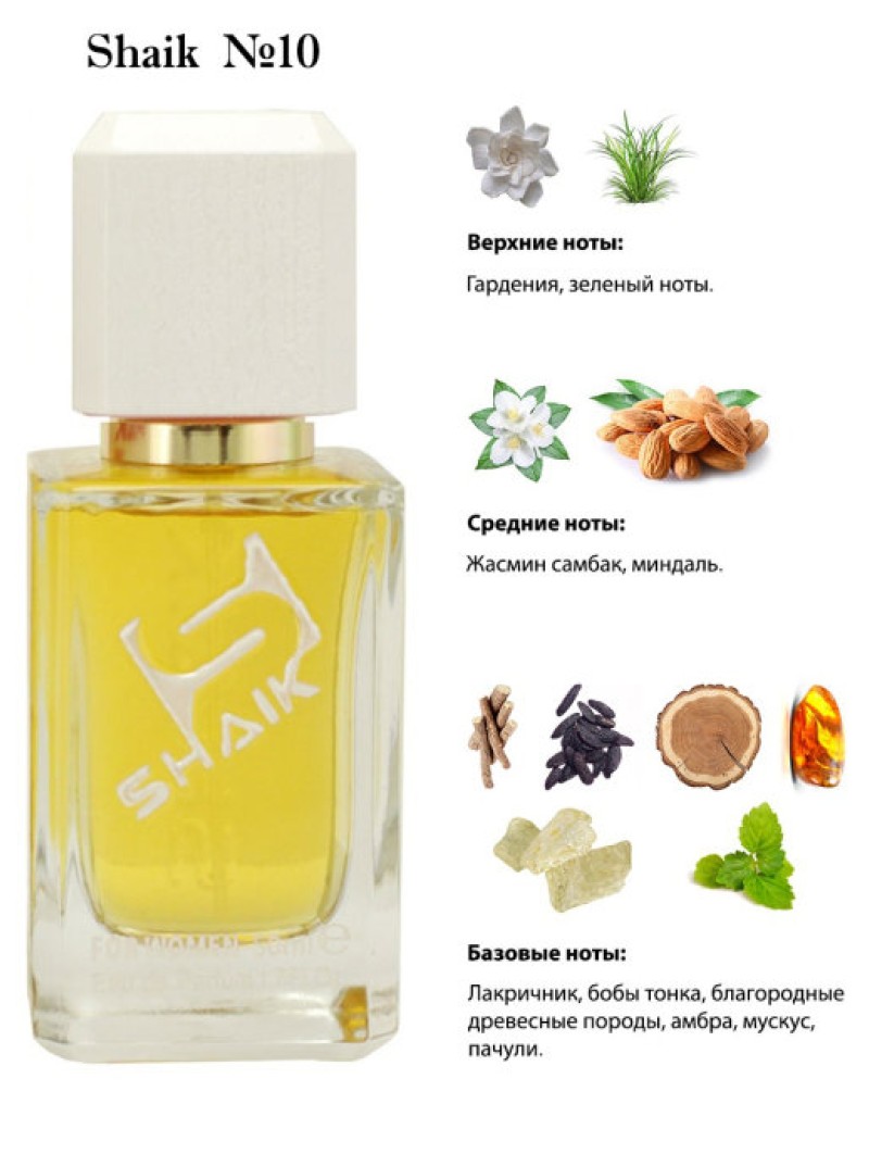 Женские духи Shaik №10, туалетная вода Шейк 10 аромат Bvlgari Mon Jasmin Noir купить в Минске.